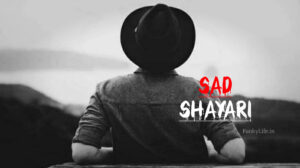 New Sad Shayari 2021 (Best Sad Shayari Images) in Hindi Funky Life