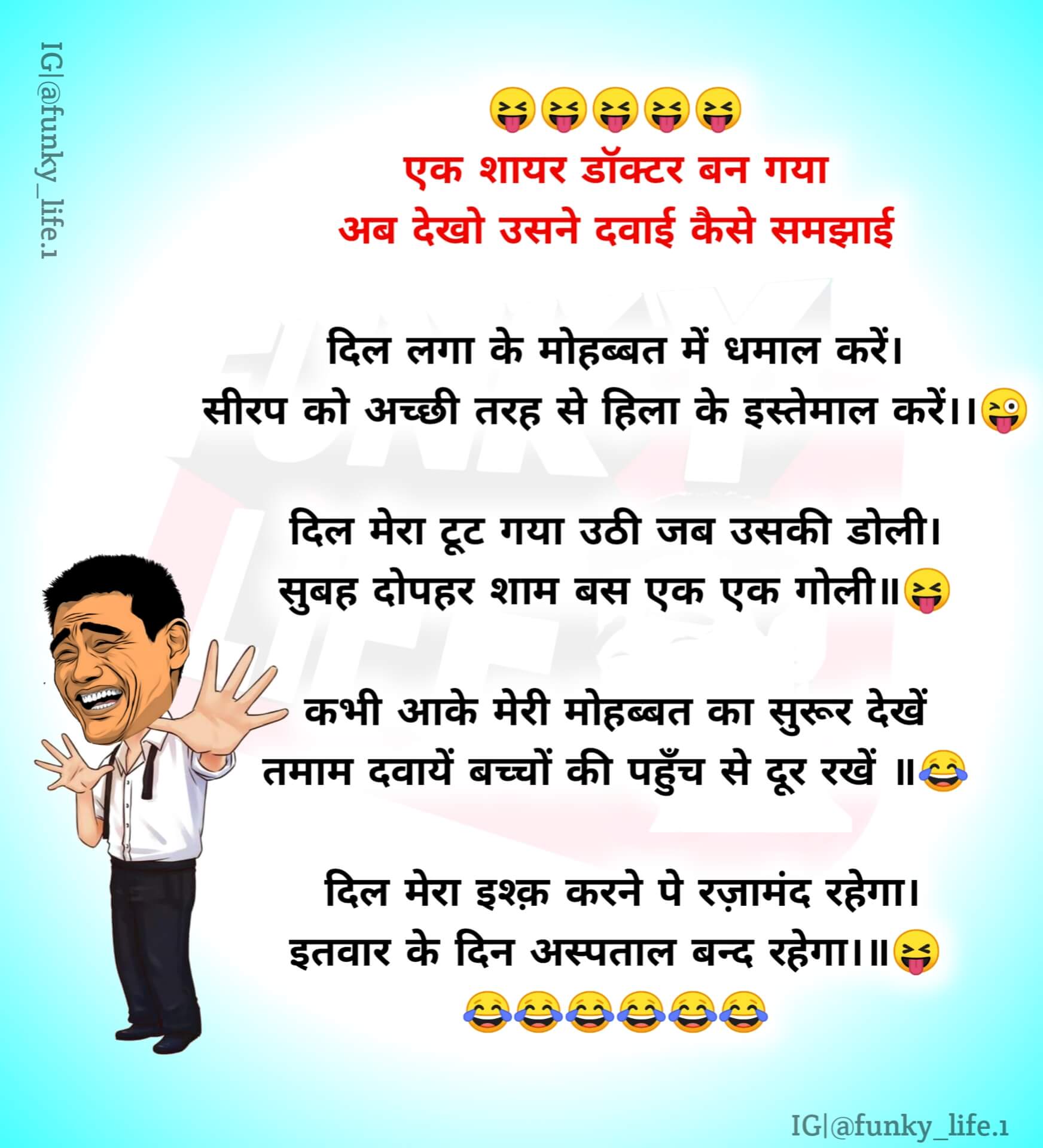 Hindi Jokes 100 Funky Life Hindi Jokes 100 Funky Life
