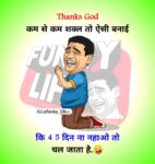 Funny Quotes In Hindi | Hindi Funny Shayari, Status, Images