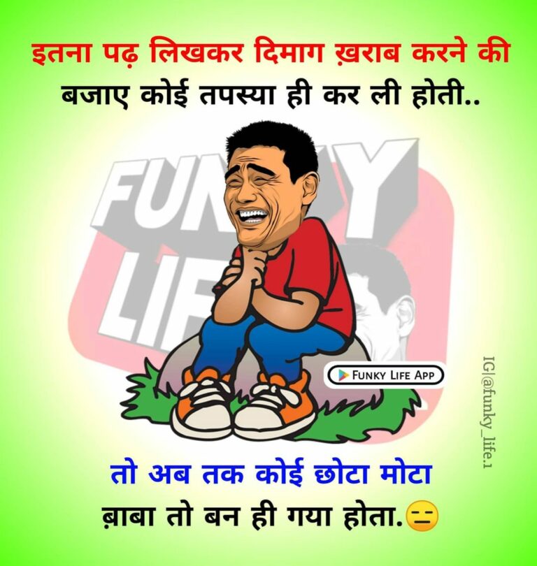 100+ Best Hindi Funny Quotes, Status & Shayari With Images - Funky Life
