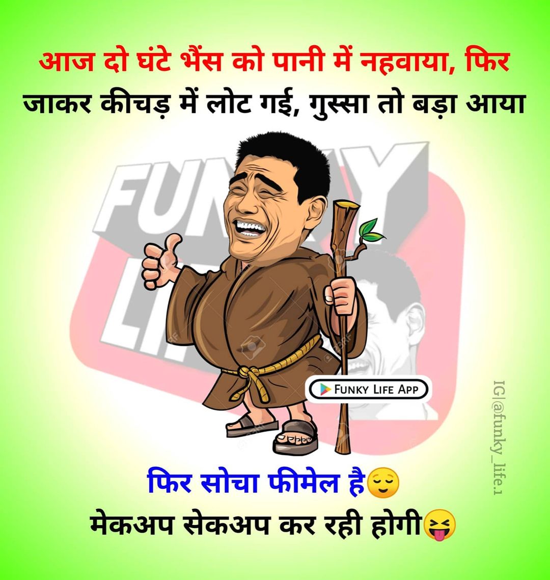 Funny Quotes in Hindi | 151+ Best Funny Status, Shayari & Jokes Images
