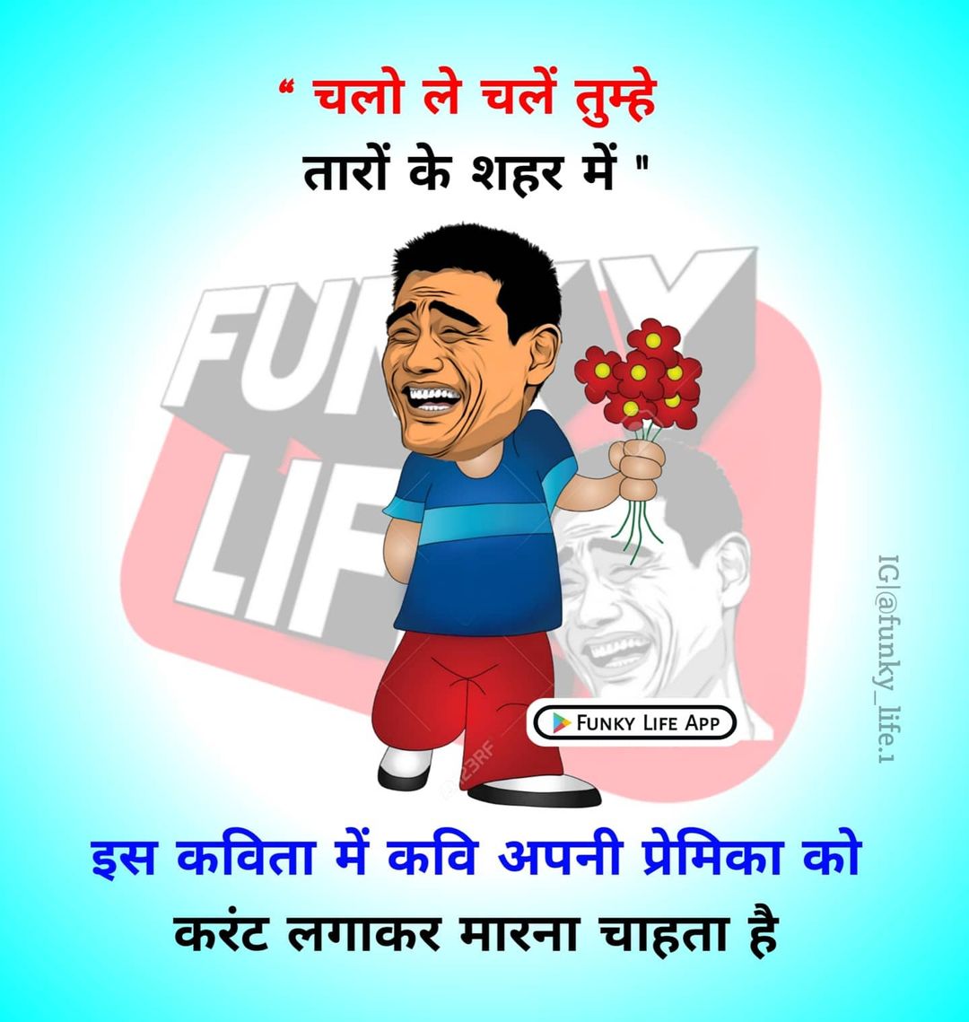 100+ Best Hindi Funny Quotes, Status & Shayari With Images - Funky Life