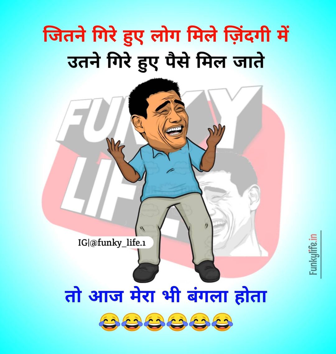 100+ Best Hindi Funny Quotes, Status & Shayari With Images - Funky Life