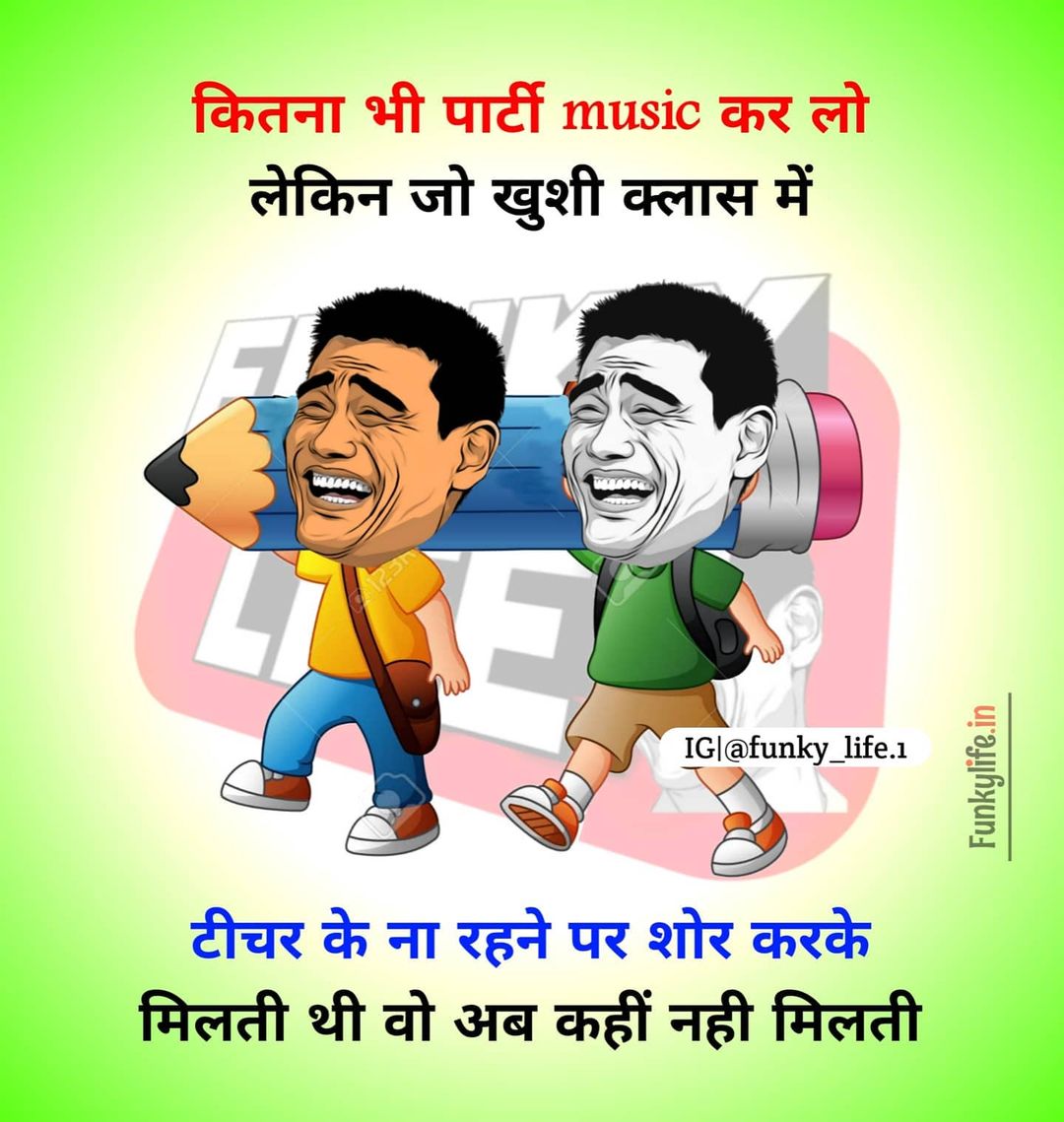 Funny Quotes in Hindi | 151+ Best Funny Status, Shayari & Jokes Images