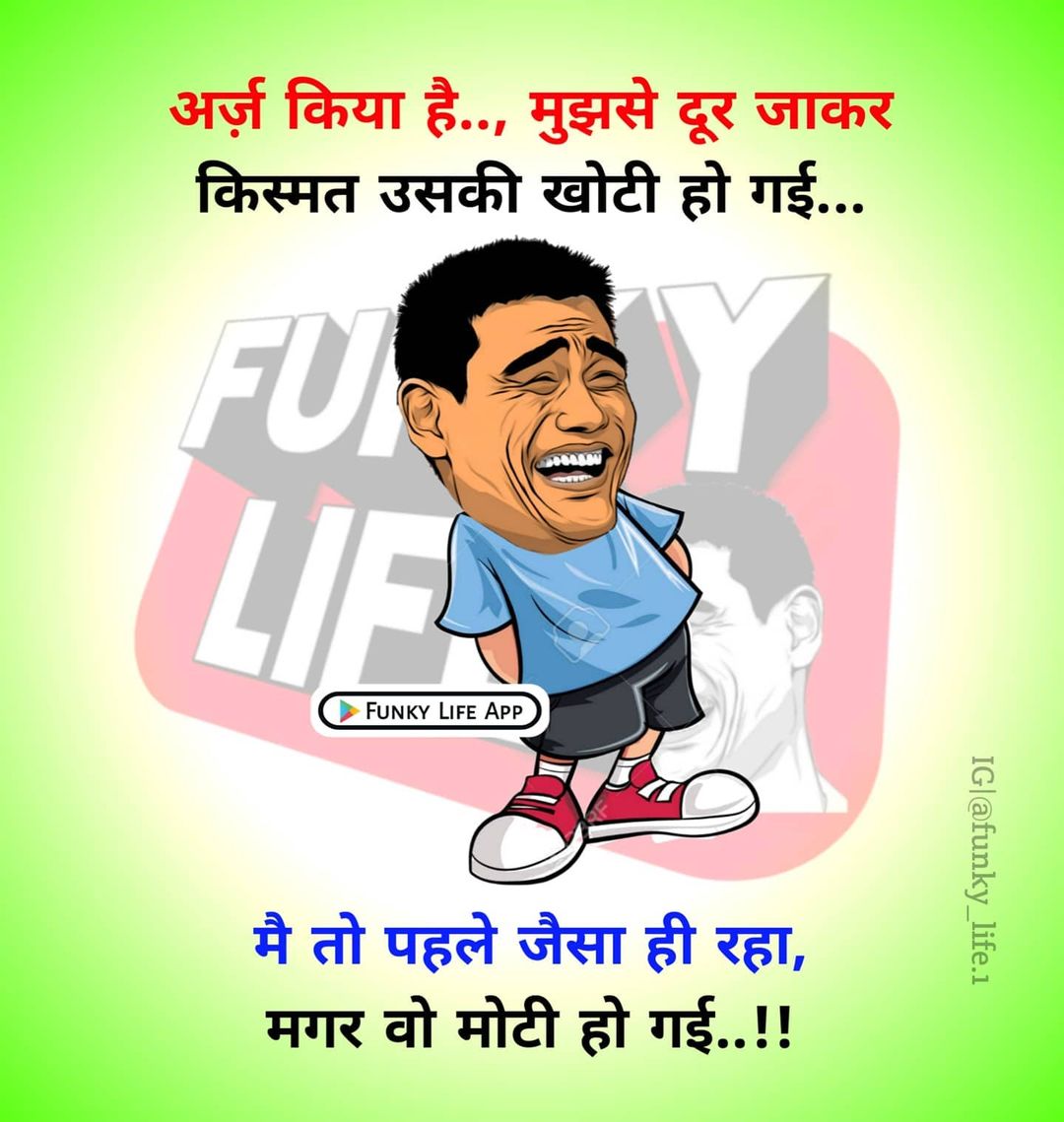 Funny Quotes in Hindi | 151+ Best Funny Status, Shayari & Jokes Images