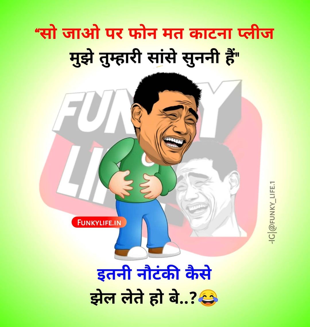 Funny Quotes in Hindi | 151+ Best Funny Status, Shayari & Jokes Images