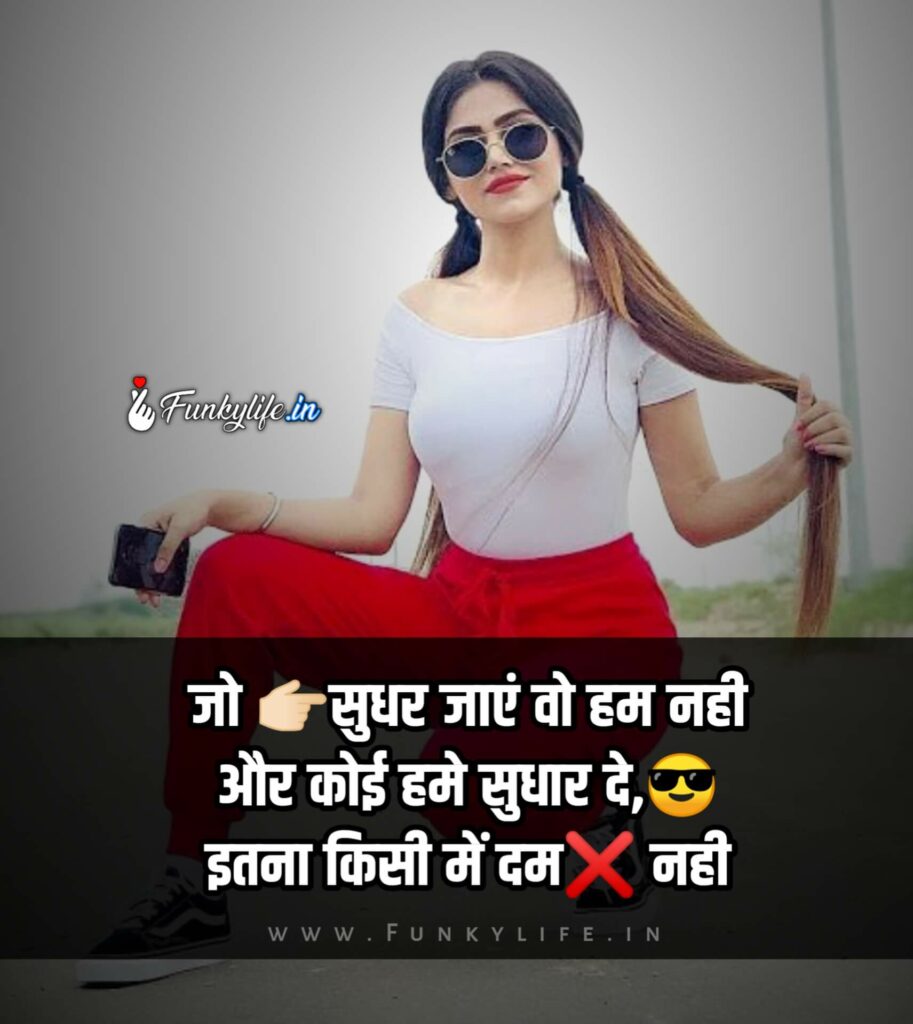 [115+] Stylish Girls Attitude Status in Hindi | गर्ल ऐटिटूड स्टेटस DP & Images