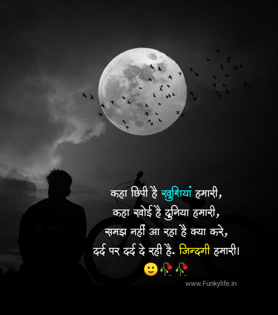 TOP [50+] Sad Shayari Image, DP, HD Status In Hindi For Boys And Girls