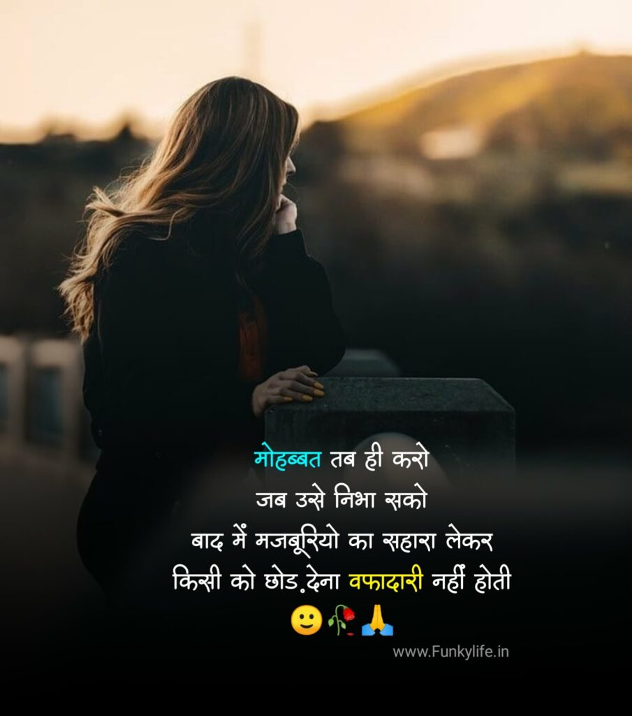TOP [50+] Sad Shayari Image, DP, HD Status In Hindi For Boys And Girls