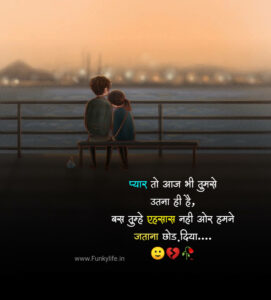 TOP [50+] Sad Shayari Image, DP, HD Status In Hindi For Boys And Girls
