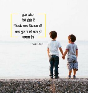 Dosti Status l See 110+ BEST दोस्ती यारी स्टेटस | Friendship Status in ...