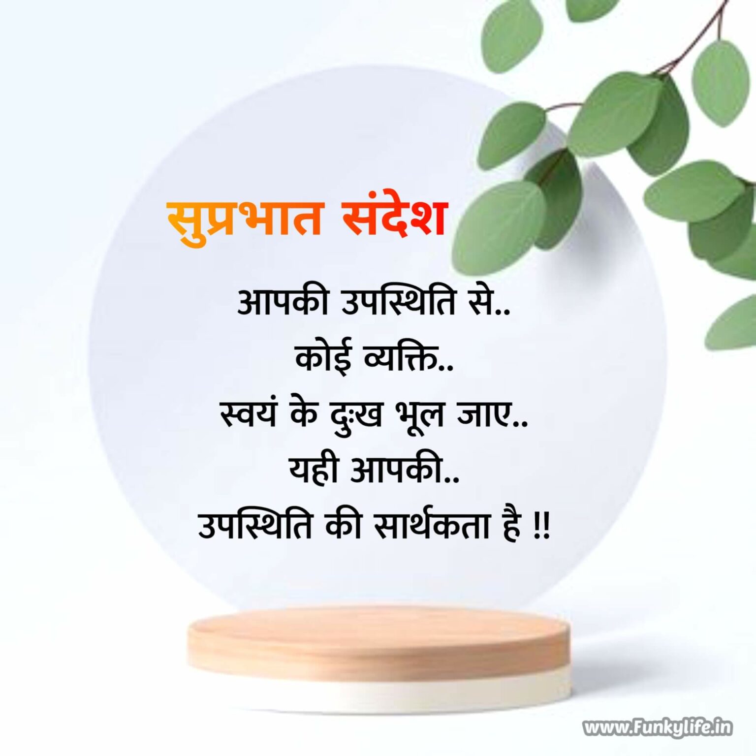 201+ Good Morning Quotes & Wishes in Hindi, सुप्रभात सुविचार, गुड ...