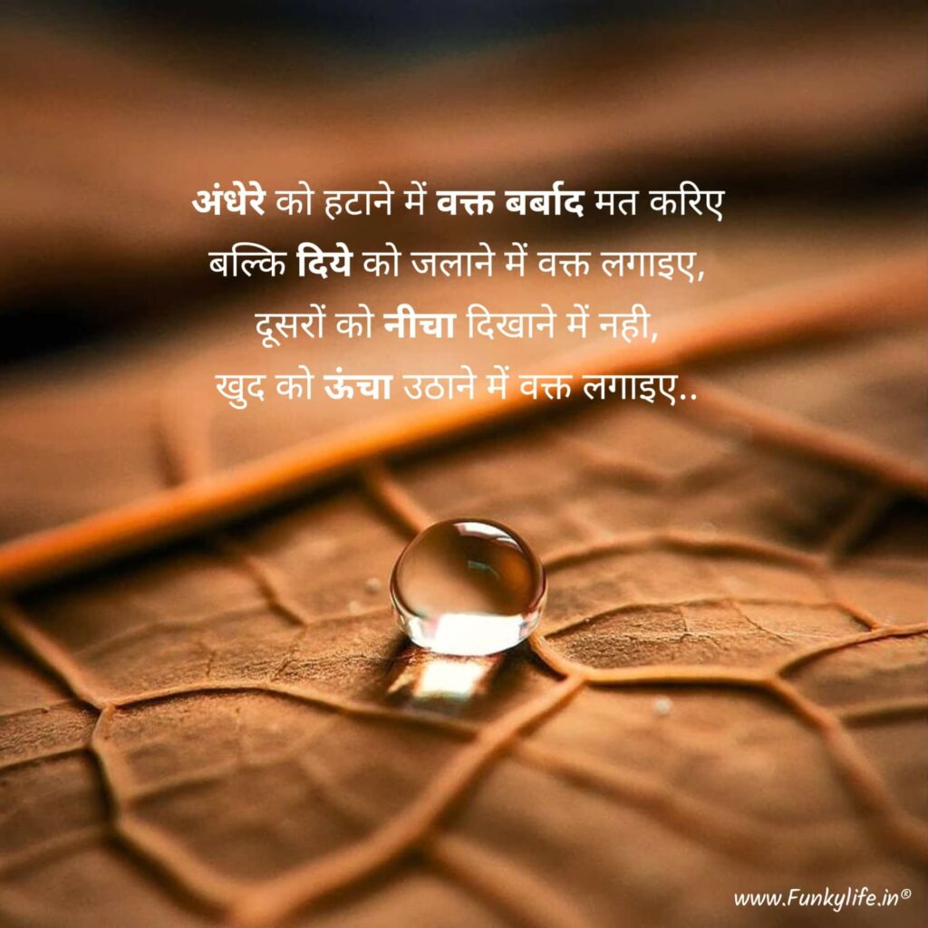 150+ Best Life Quotes in Hindi - लाइफ कोट्स हिंदी में - Funky Life