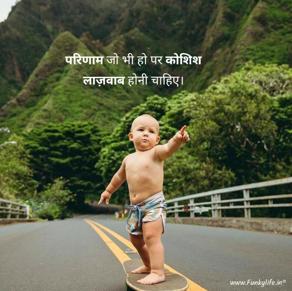 150+ Best Life Quotes in Hindi - लाइफ कोट्स हिंदी में - Funky Life