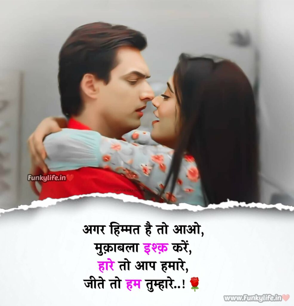 560+ BEST Love Shayari in Hindi - लव शायरी हिंदी में - Funky Life