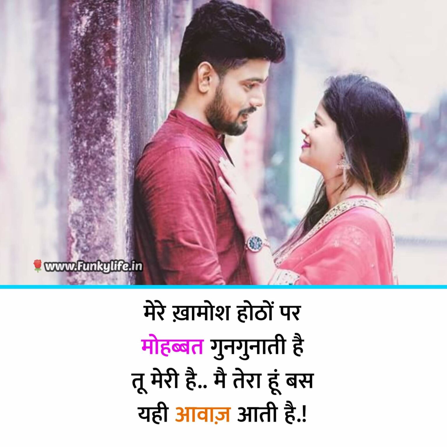 150+ Best Romantic Shayari In Hindi - रोमांटिक शायरी हिंदी में - Funky Life