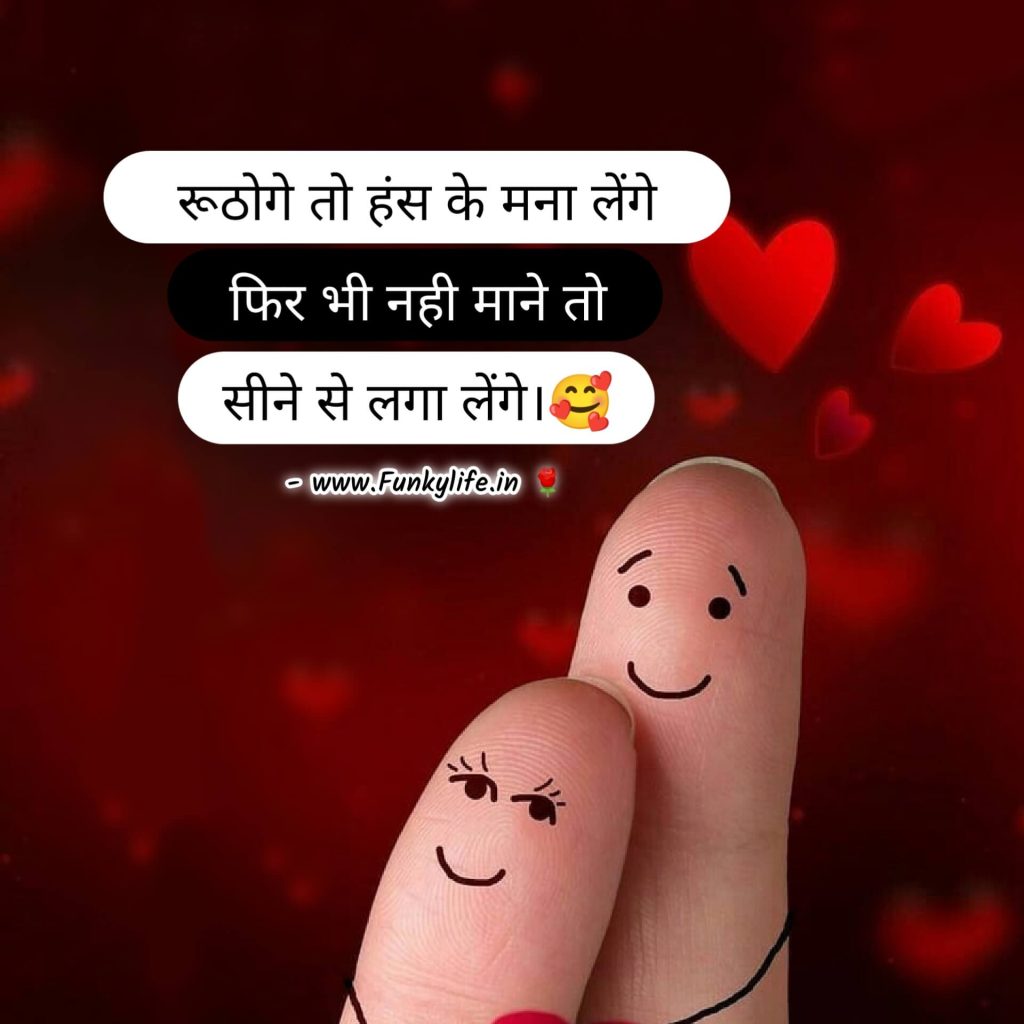 200+ Cute Love Status in Hindi - लव स्टेटस - Funky Life