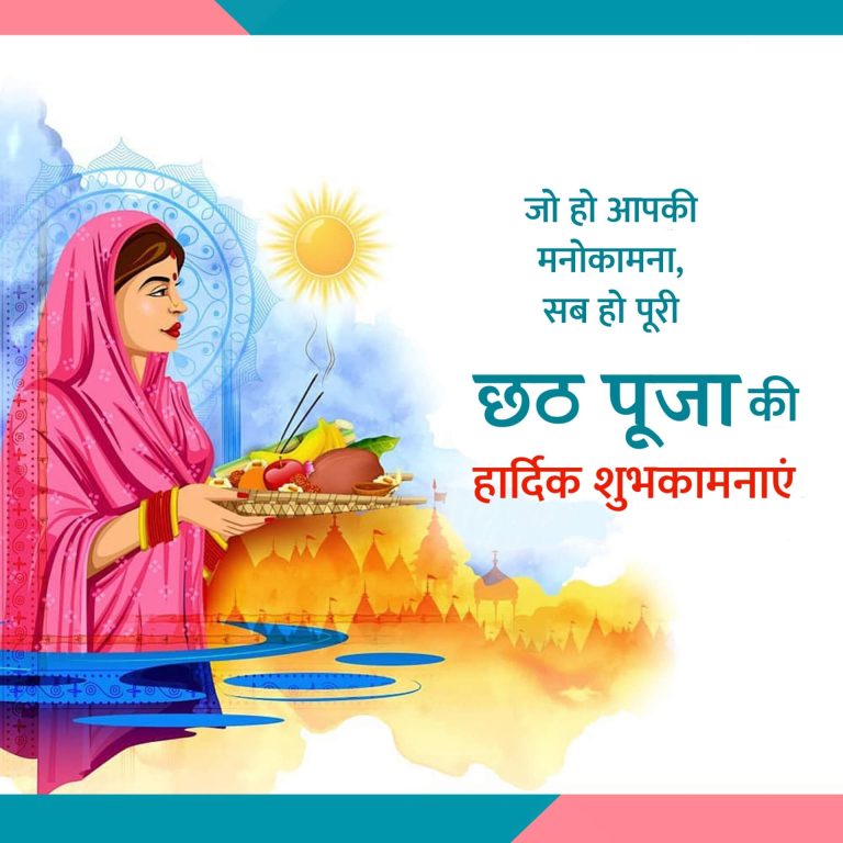 34+ BEST Happy Chhath Puja Image, Photos, Pictures & Wishes