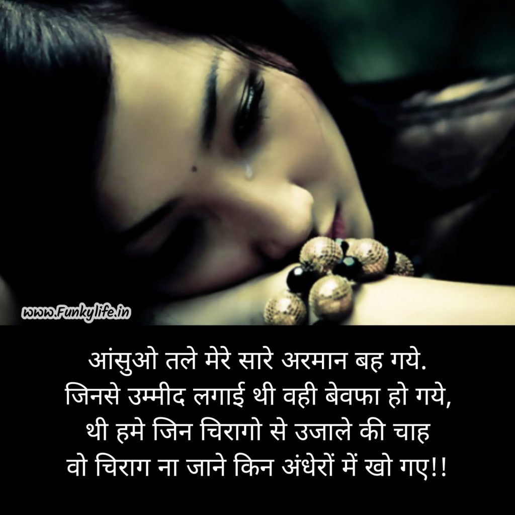 150+ Very Sad Shayari in Hindi - सैड शायरी 😭 🥀 Funky Life
