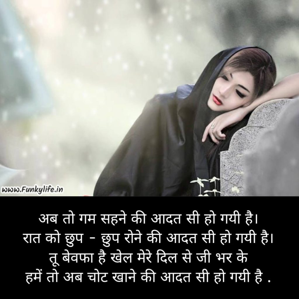 150+ Very Sad Shayari in Hindi - सैड शायरी 😭 🥀 Funky Life