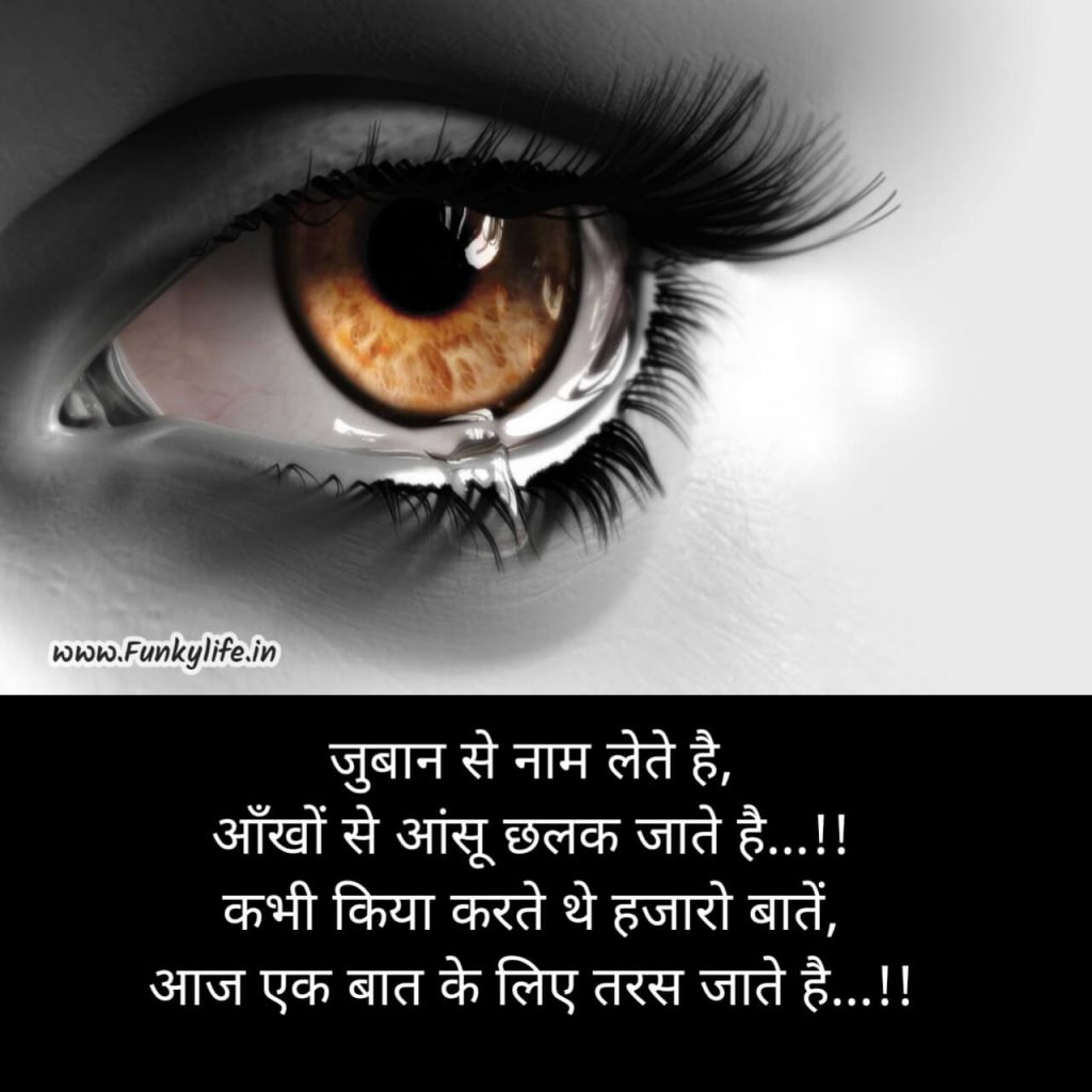 150+ Very Sad Shayari in Hindi - सैड शायरी 😭 🥀 Funky Life