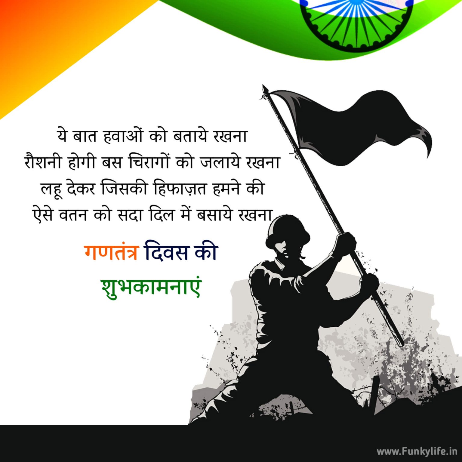 50+ BEST Happy Republic Day Wishes in Hindi with Images