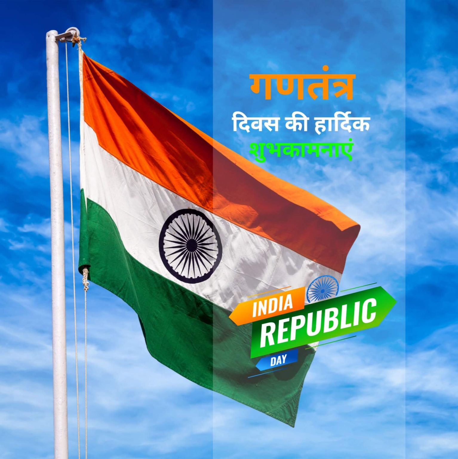 108+ BEST Happy Republic Day Images, Photos & Pictures 2024