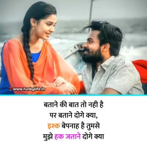 150+ Best Romantic Shayari In Hindi - रोमांटिक शायरी हिंदी में - Funky Life