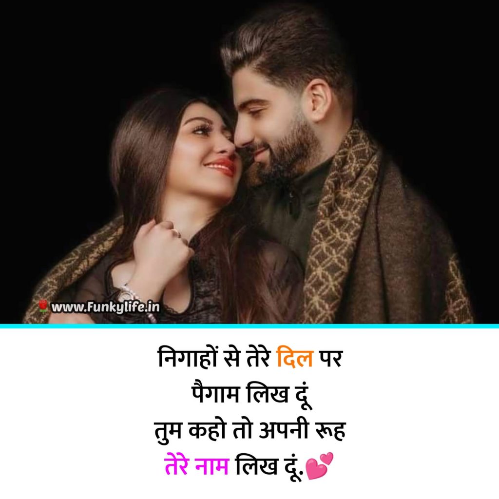 150+ Best Romantic Shayari In Hindi - रोमांटिक शायरी हिंदी में - Funky Life