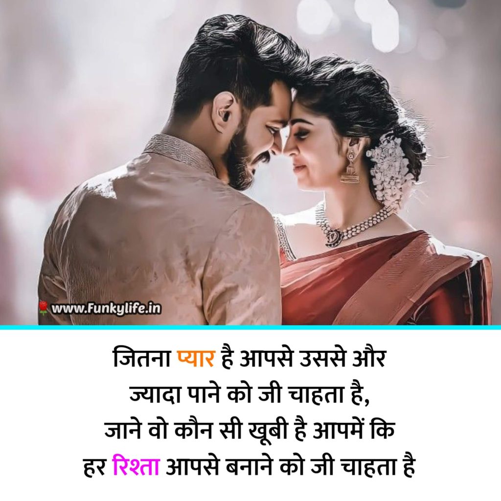 150+ Best Romantic Shayari In Hindi - रोमांटिक शायरी हिंदी में - Funky Life