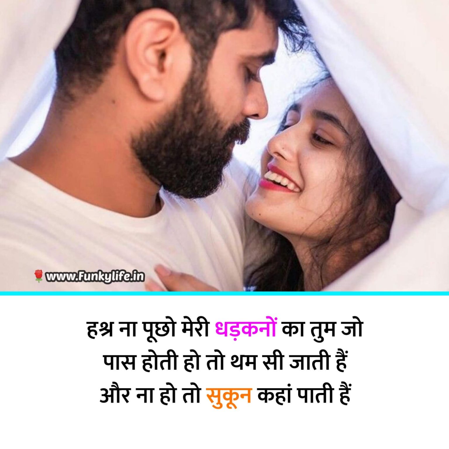 150+ Best Romantic Shayari In Hindi - रोमांटिक शायरी हिंदी में - Funky Life