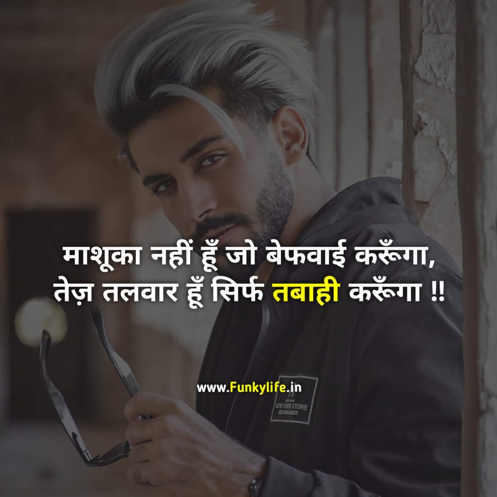 100+ Best Attitude Shayari in Hindi - ऐटिटूड शायरी हिंदी में - Funky Life