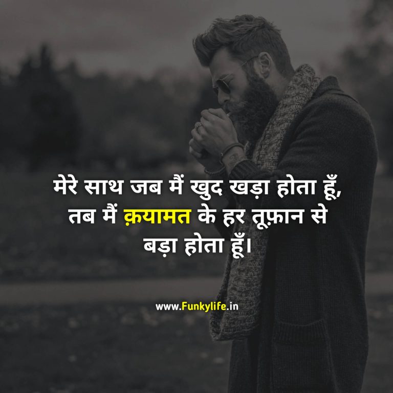 100+ Best Attitude Shayari in Hindi - ऐटिटूड शायरी हिंदी में - Funky Life