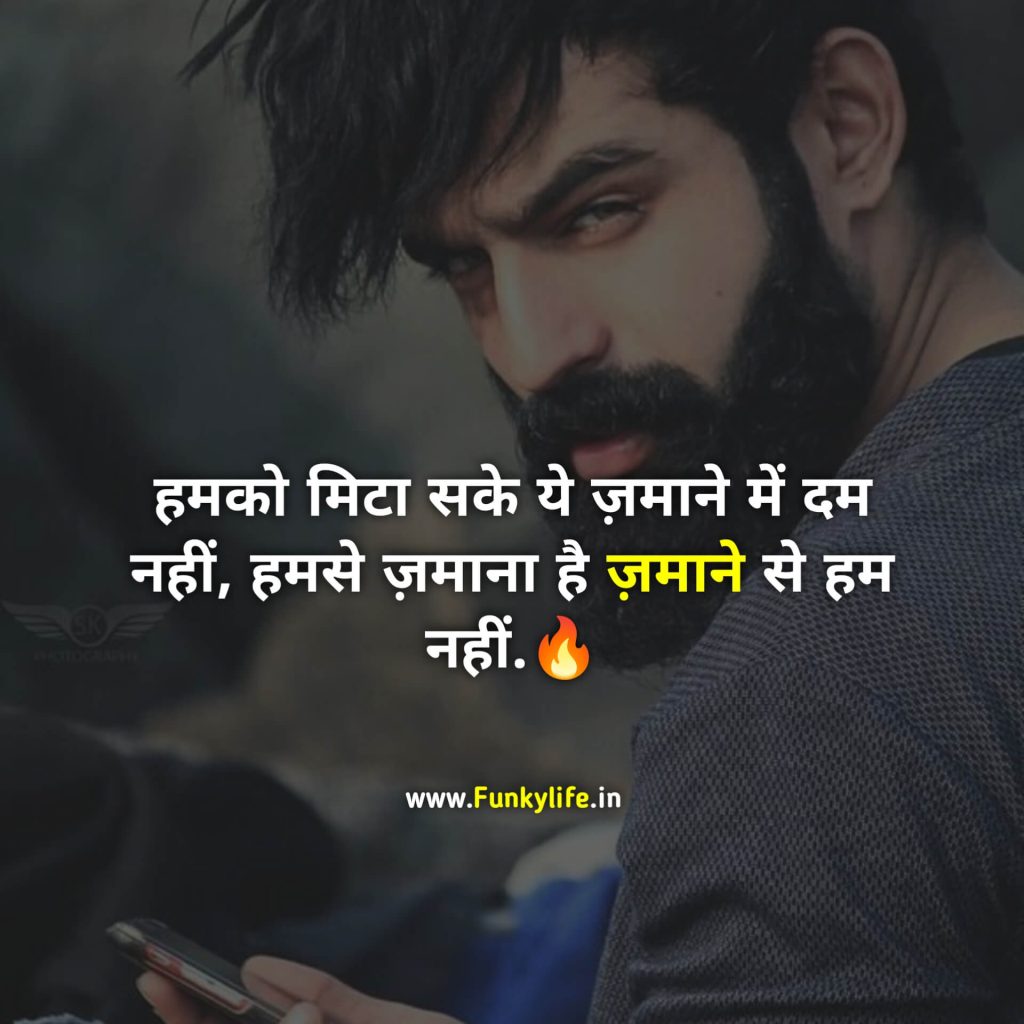 120+ Best Attitude Shayari in Hindi - ऐटिटूड शायरी हिंदी में - Funky Life