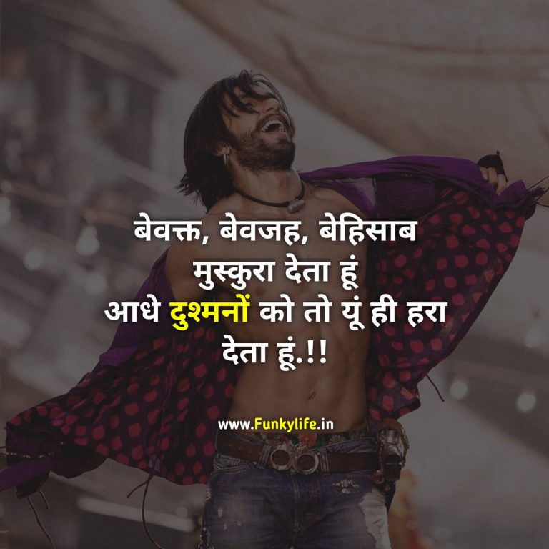 100+ Best Attitude Shayari in Hindi - ऐटिटूड शायरी हिंदी में - Funky Life
