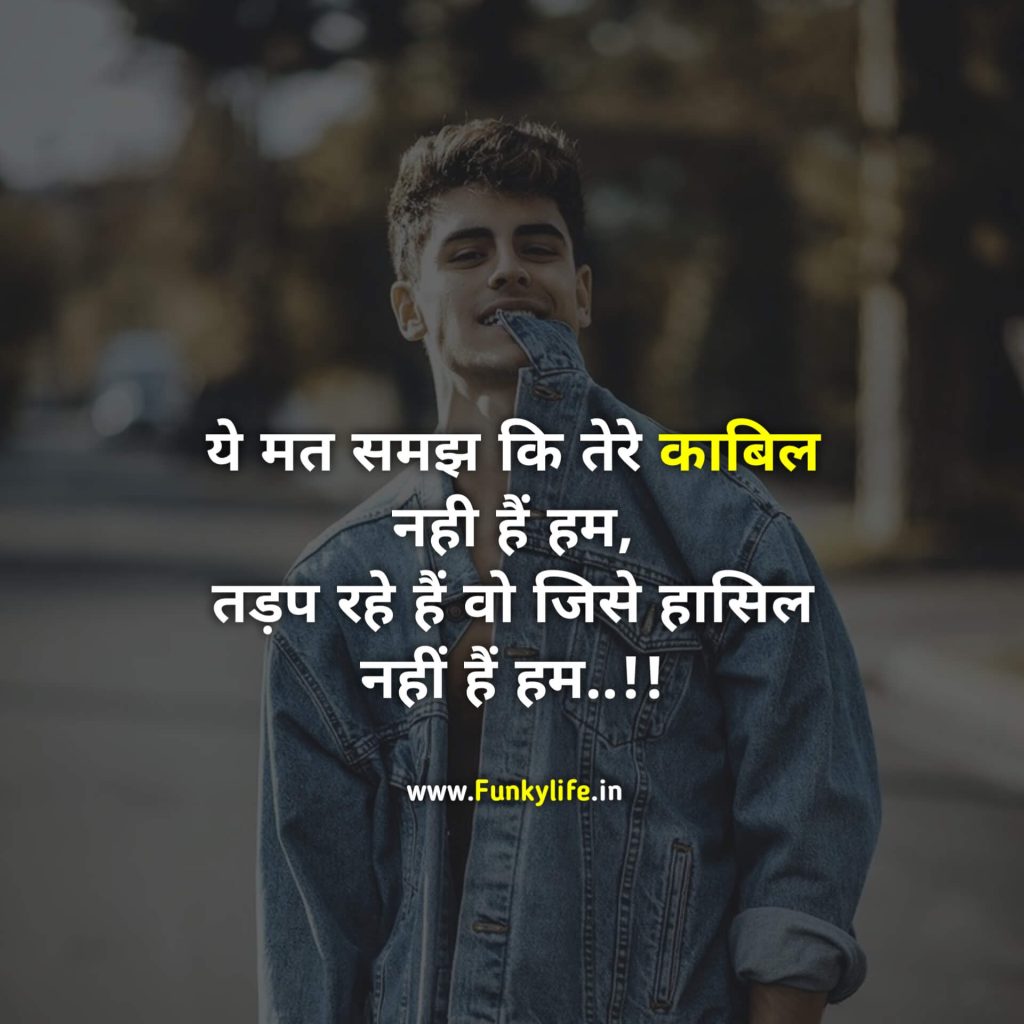 100+ Best Attitude Shayari in Hindi - ऐटिटूड शायरी हिंदी में - Funky Life