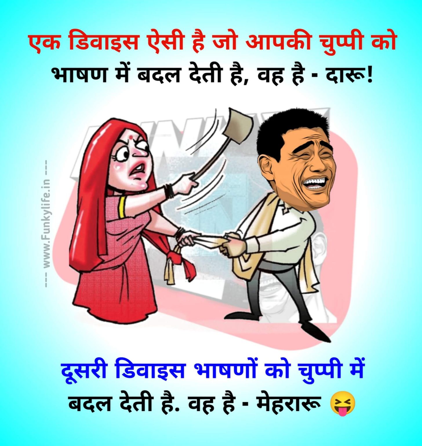 Funny Quotes in Hindi | 187+ Best Funny Status, Shayari & Jokes