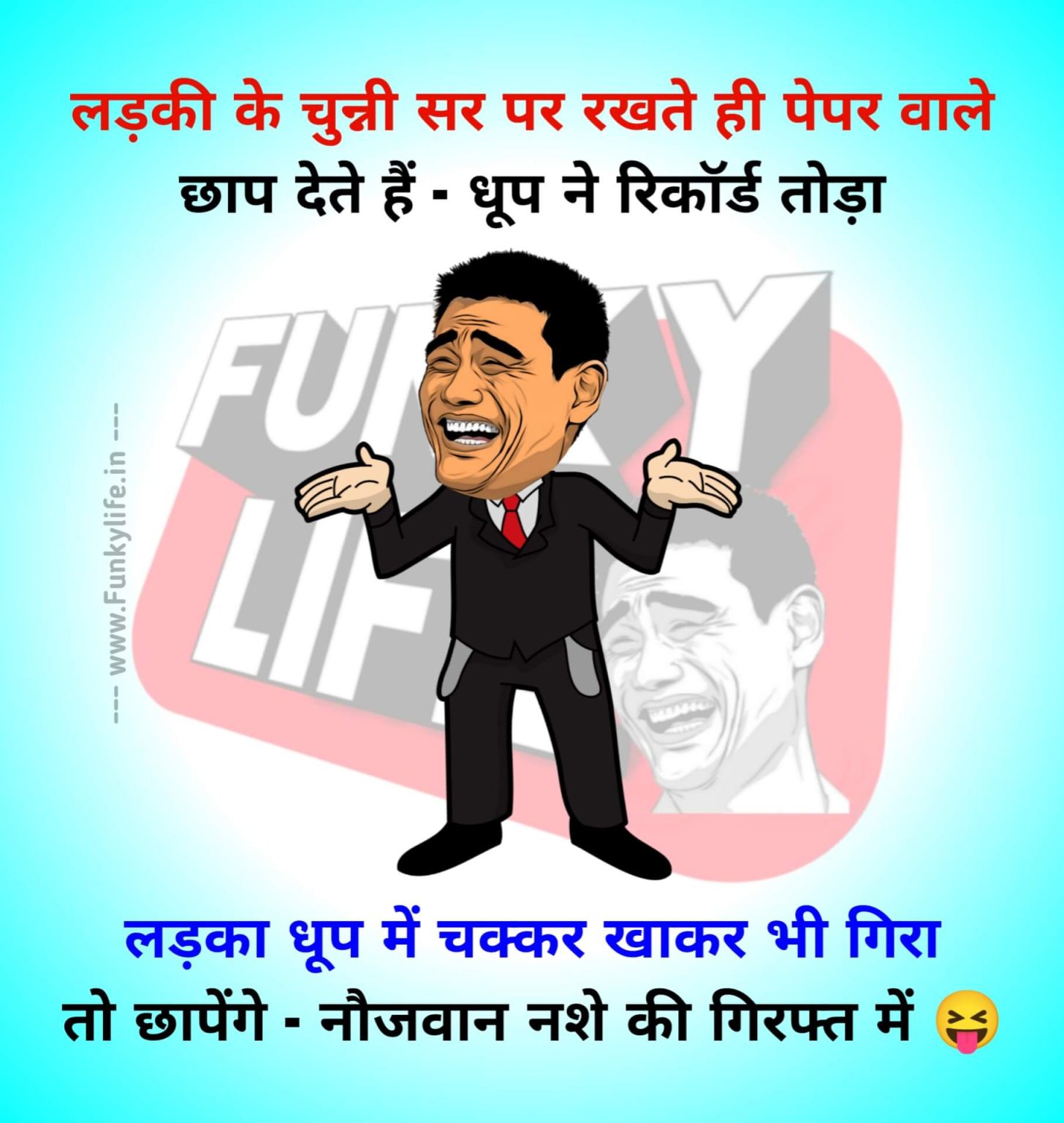 Funny Quotes in Hindi | 187+ Best Funny Status, Shayari & Jokes