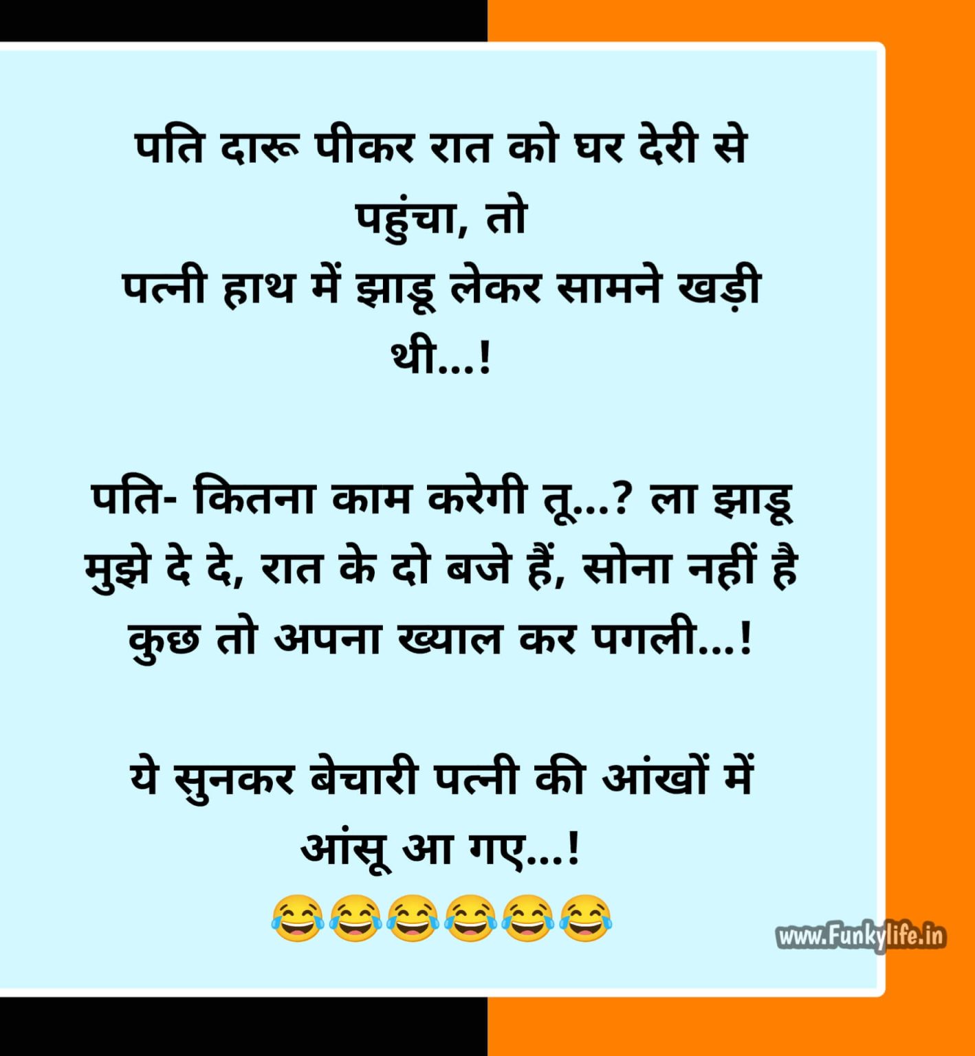 Hindi Chutkule - पढ़िए 200+ मजेदार चुटकुले हिंदी में - Funky Life