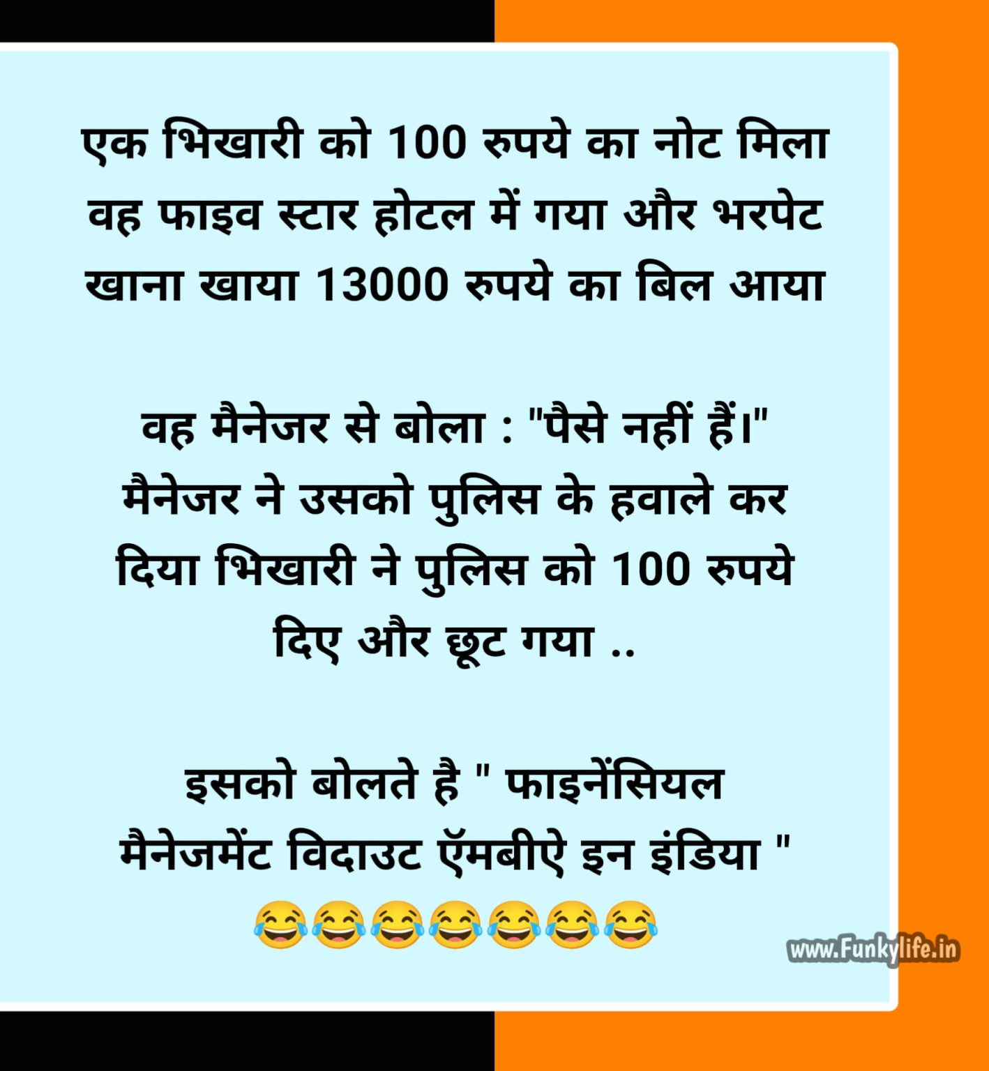 Hindi Chutkule - पढ़िए 200+ मजेदार चुटकुले हिंदी में - Funky Life