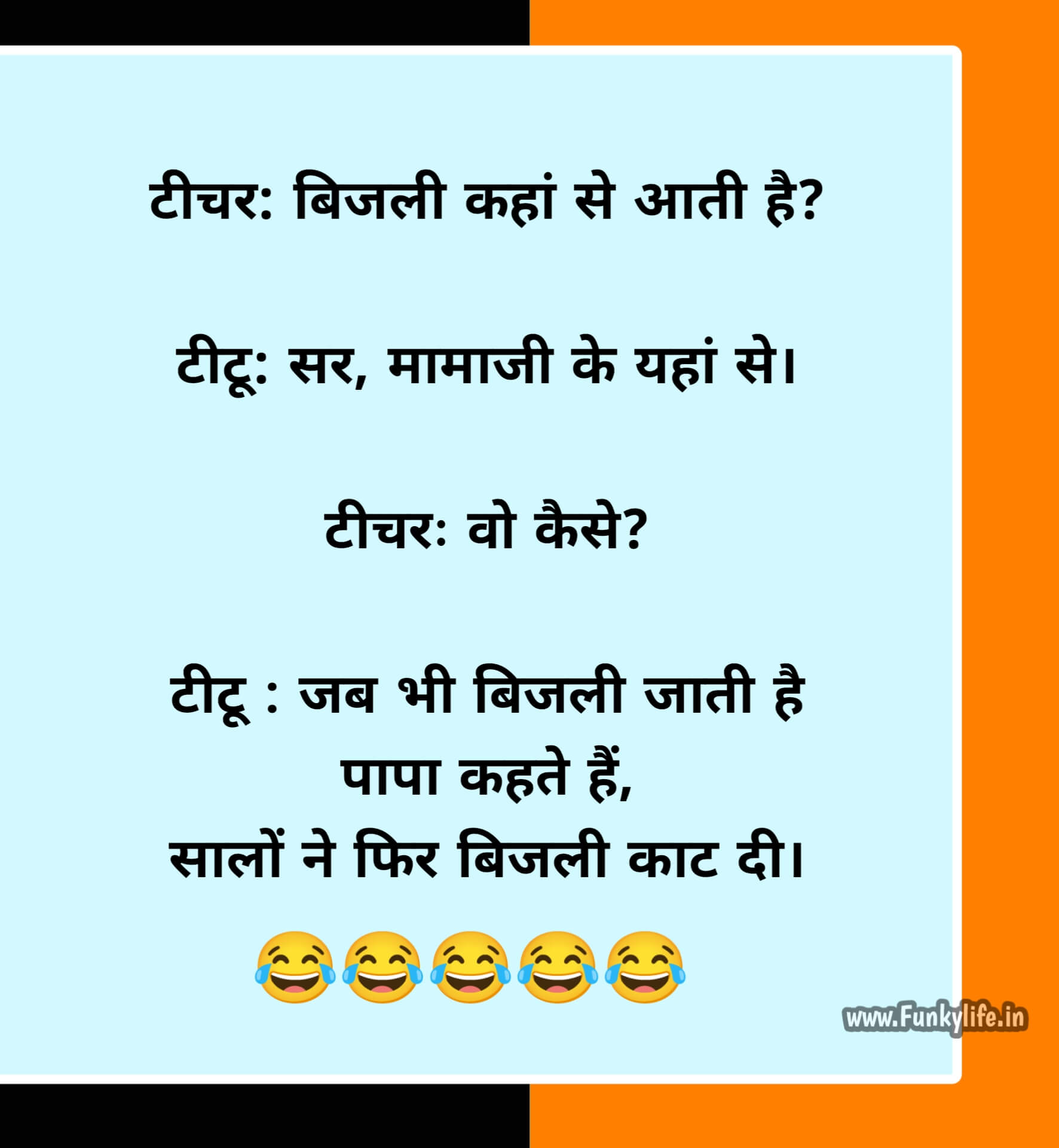 Hindi Chutkule - पढ़िए 200+ मजेदार चुटकुले हिंदी में - Funky Life