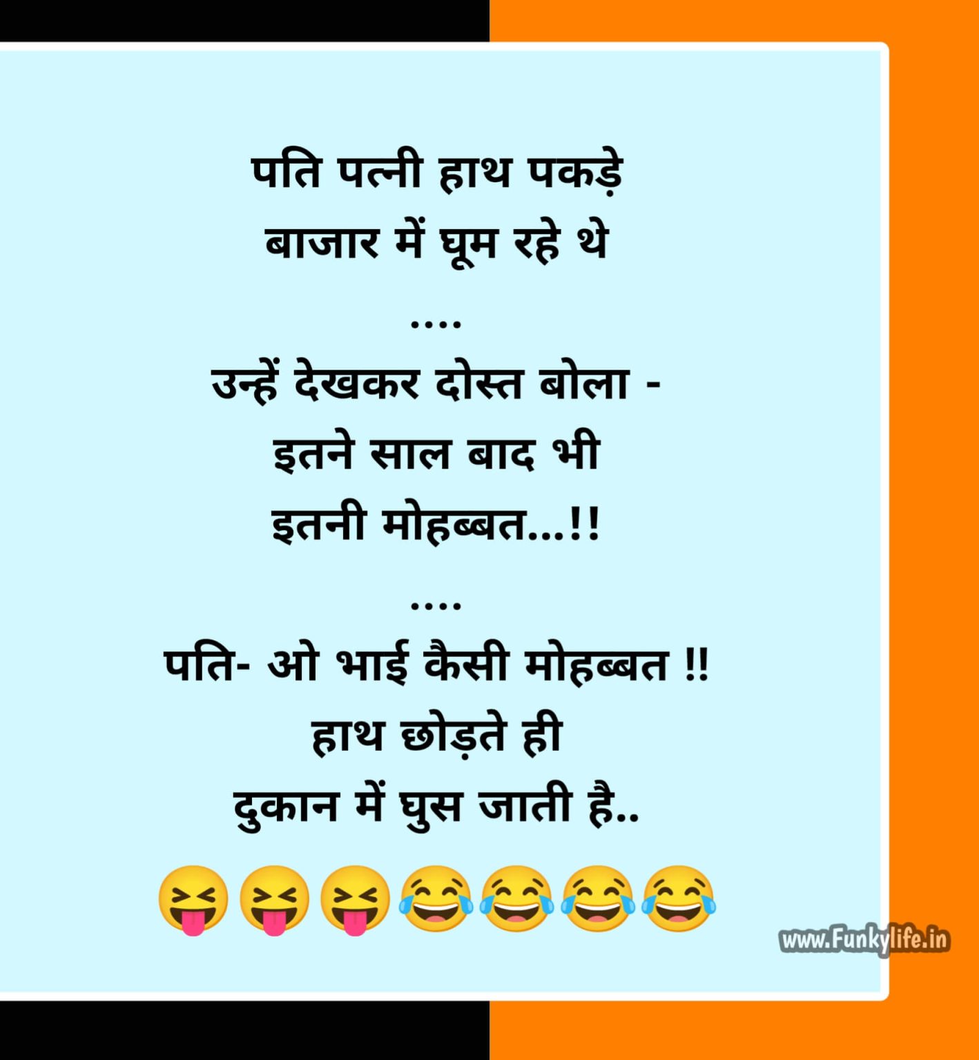 Hindi Chutkule - पढ़िए 200+ मजेदार चुटकुले हिंदी में - Funky Life
