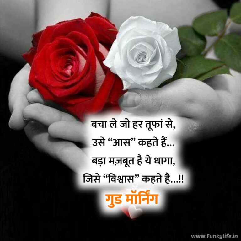 60+ Beautiful Good Morning Shayari in Hindi - गुड मॉर्निंग शायरी 2023