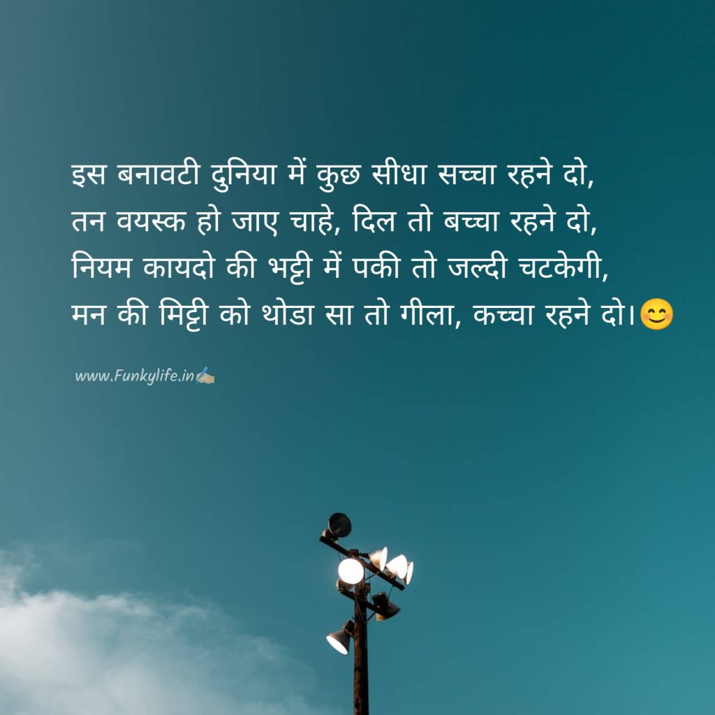 60+ Best Life Shayari in Hindi - लाइफ शायरी - Funky Life