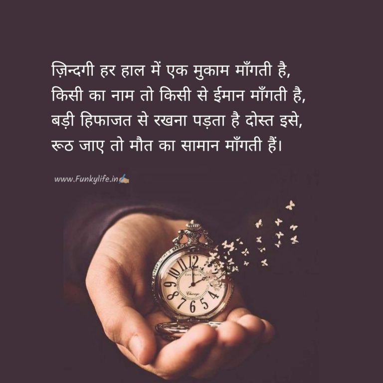60+ Best Life Shayari in Hindi - लाइफ शायरी - Funky Life