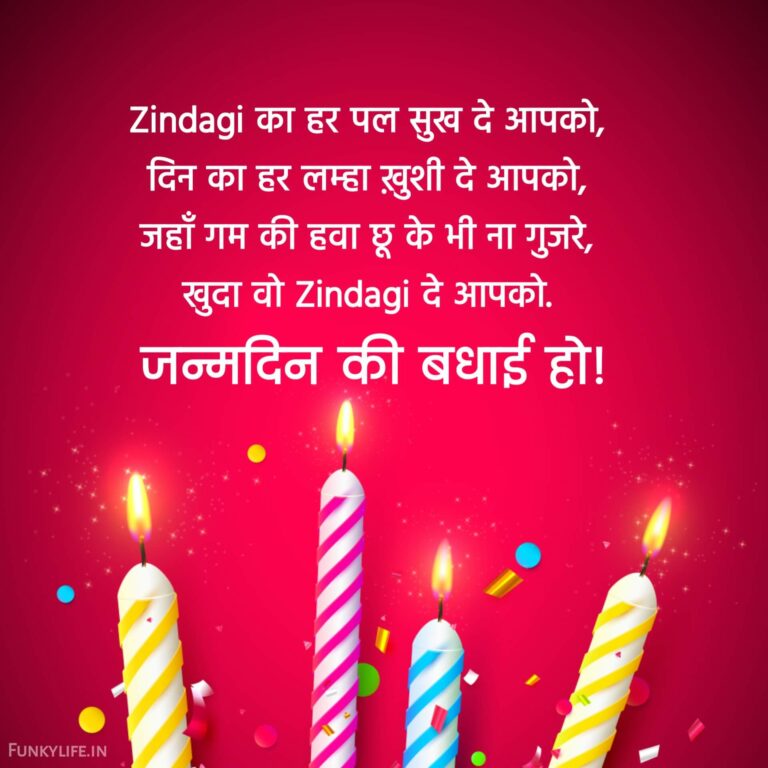 150+ Best Happy Birthday Wishes in Hindi, जन्मदिन की शुभकामनाएं