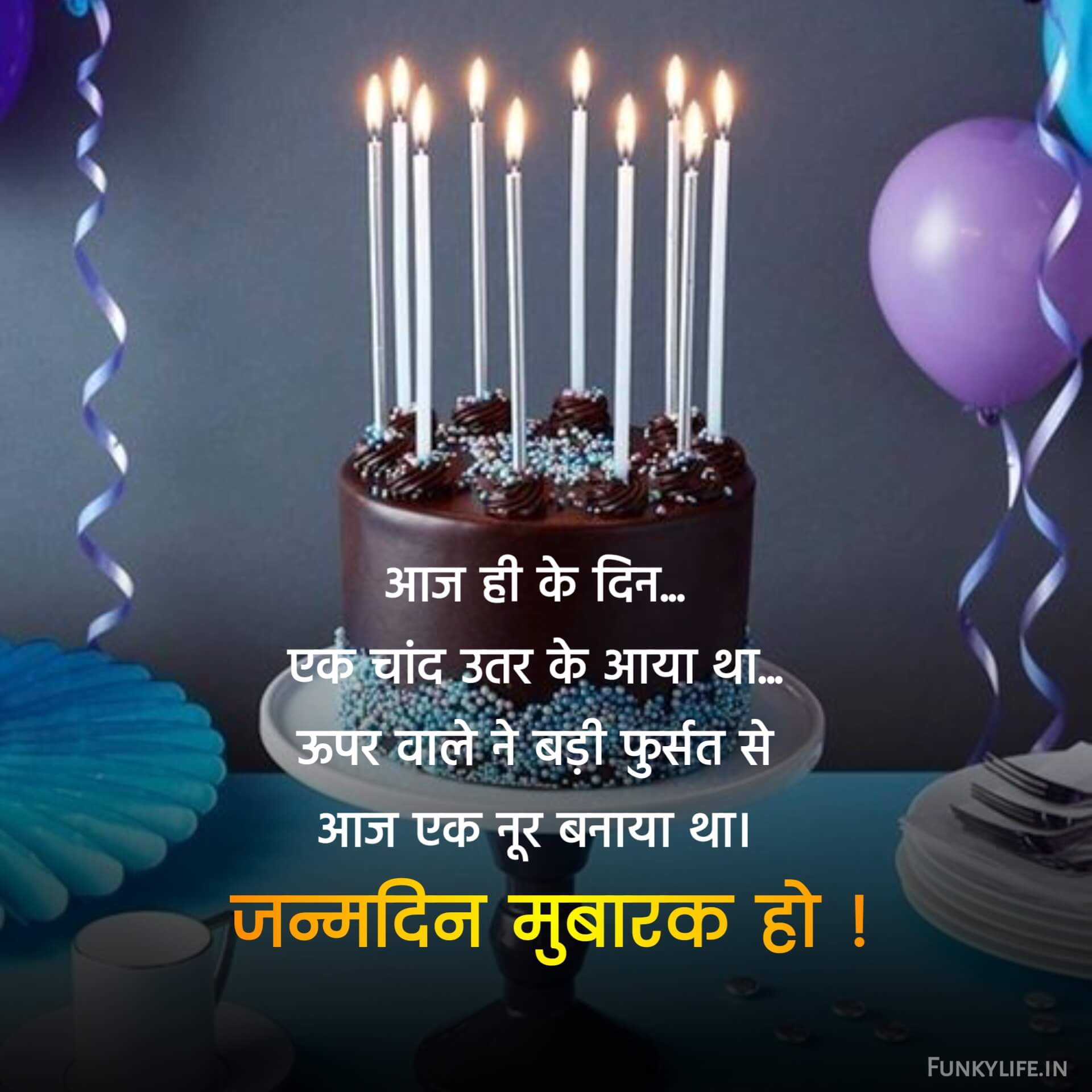 Birthday Quotes For Brother In Hindi