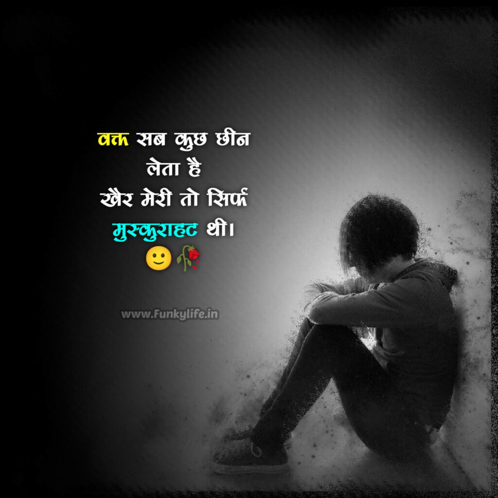 120+ Best Sad Status in Hindi - सैड स्टेटस हिंदी 2022