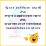 100+ Best Funny Shayari in Hindi | Comedy Shayari | फनी शायरी
