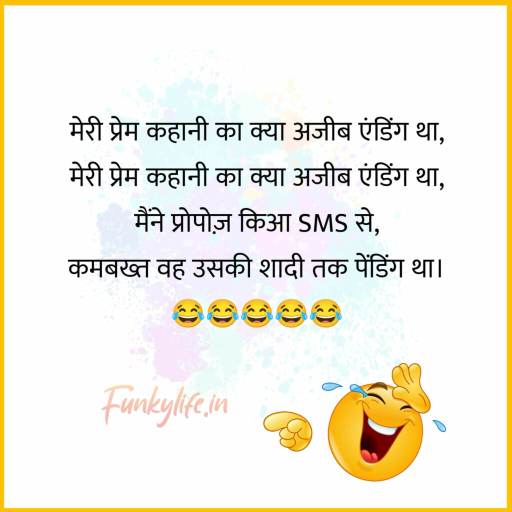 100+ Best Funny Shayari in Hindi | Comedy Shayari | फनी शायरी